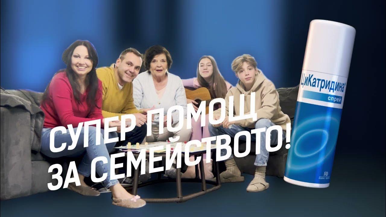 Цикатридина спрей - зима - YouTube