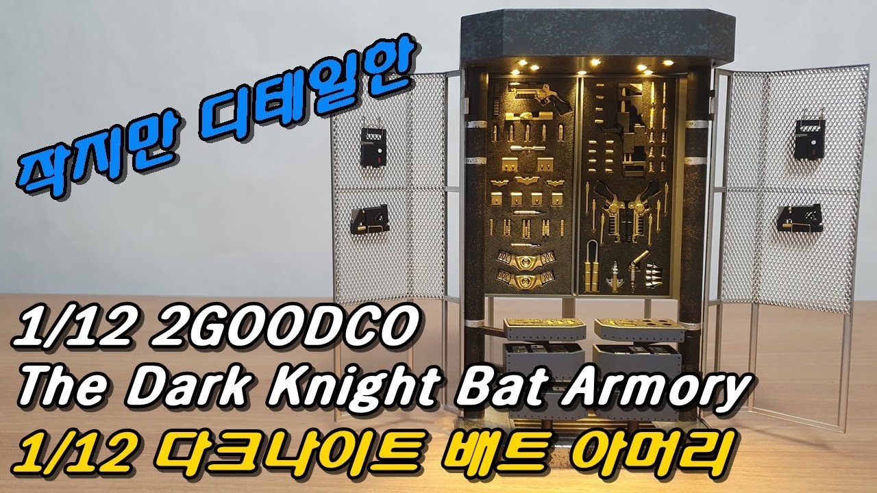 1/12 2Goodco The Dark Knight Bat Armory Review | 1/12 다크나이트 배트 아머리 리뷰 ...