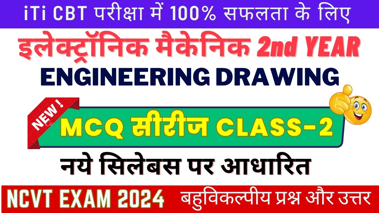 iti engineering drawing 2nd year mcq || iti electronic mechanic ...