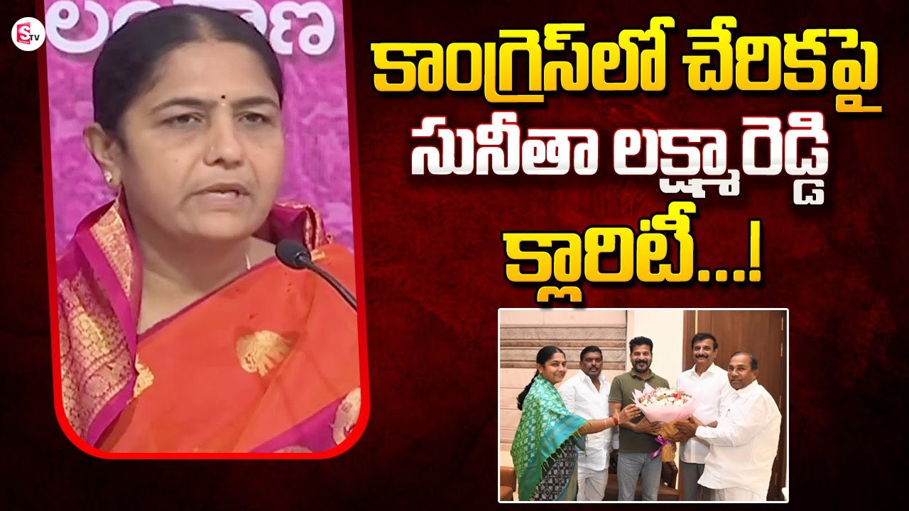 MLA Sunitha Laxma Reddy Gives Clarity on Meeting With CM Revanth Reddy ...