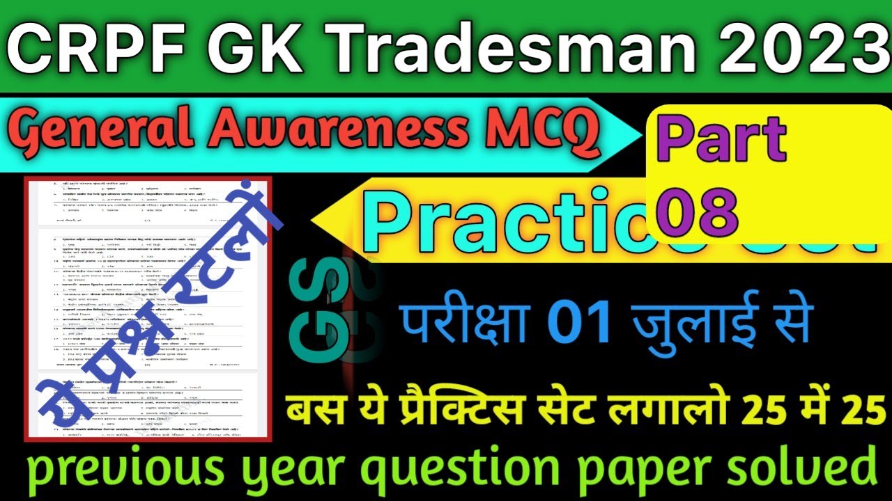 CRPF practice set 08 2023 | CRPF/SSB TRADESMAN/Constable GK / GS ...