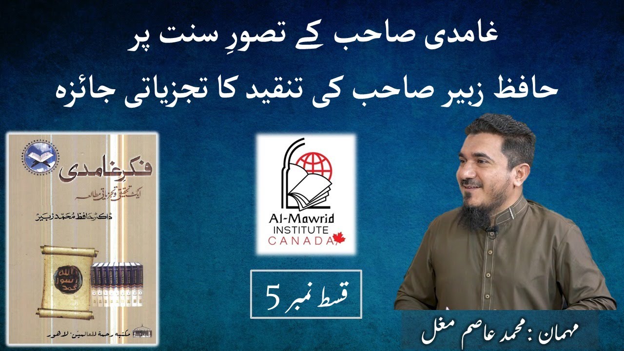 A Critical Review of Dr. Zubair's Book “Fikr-e-Ghamidi” with Muhammad ...