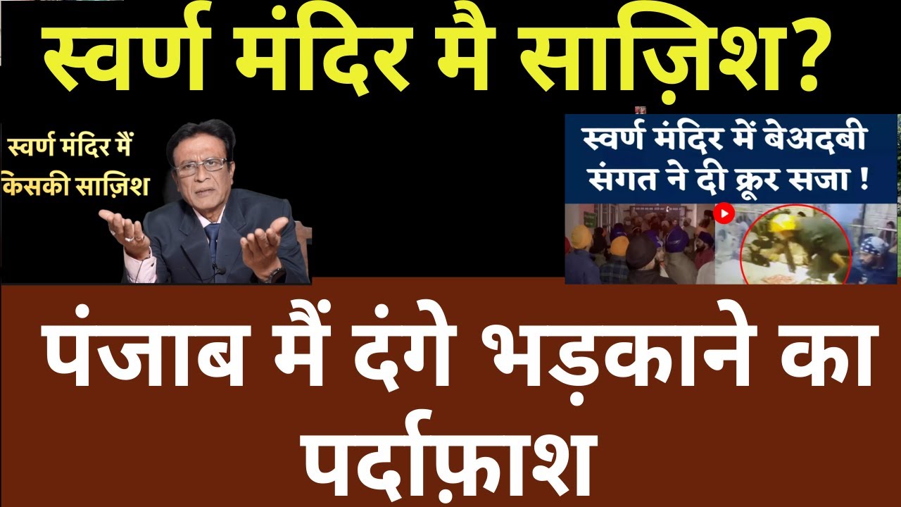 Bjp Agenda in election, Rss goons In Swarn mandir ?,Who wants to spread ...