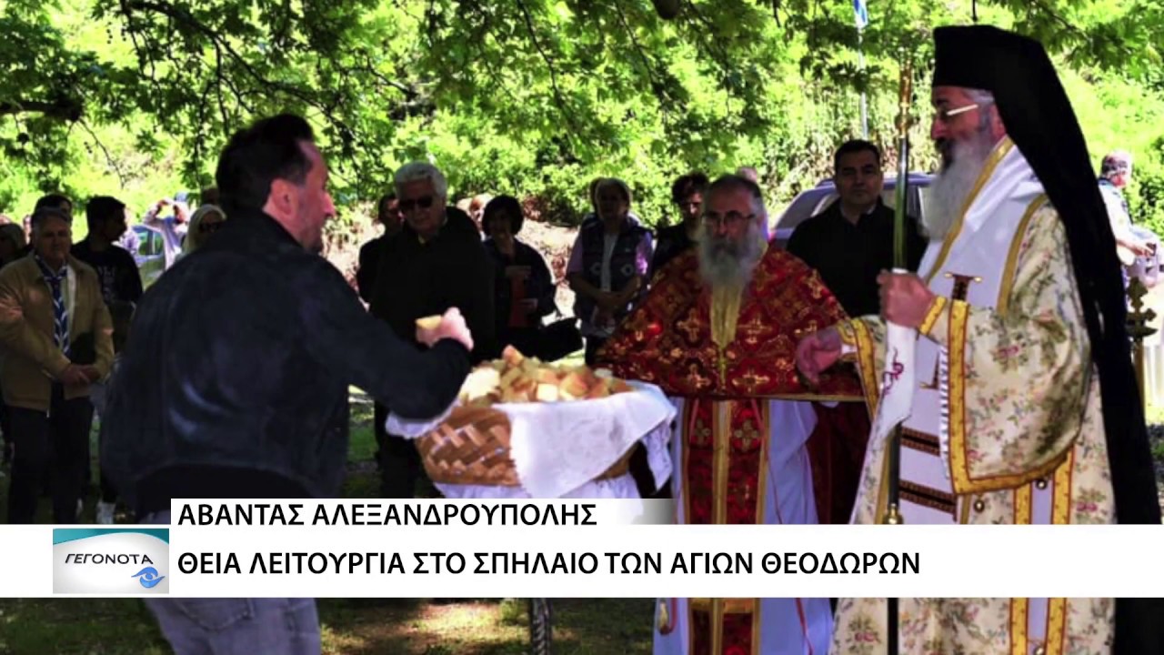 Θεία λειτουργία στο σπήλαιο των Αγίων Θεοδώρων στον Άβαντα ...
