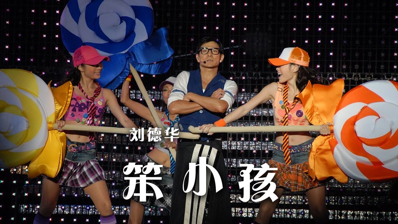 不愧是天王!刘德华andy Lau《笨小孩》 一开口就让人沉醉 精选中文好歌 中国音乐电视 Music Tv Youtube