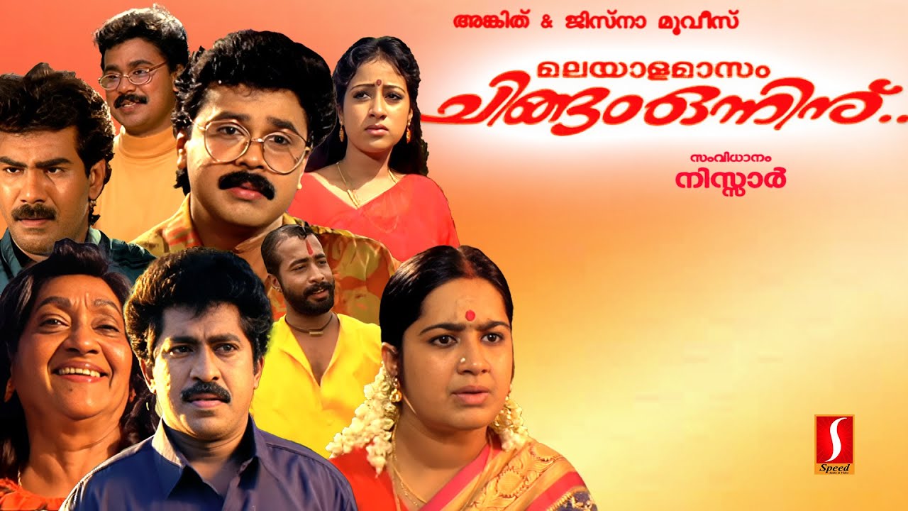 Malayaalamaasam Chingam Onninu Malayalam Comedy Full Movie | Dileep ...