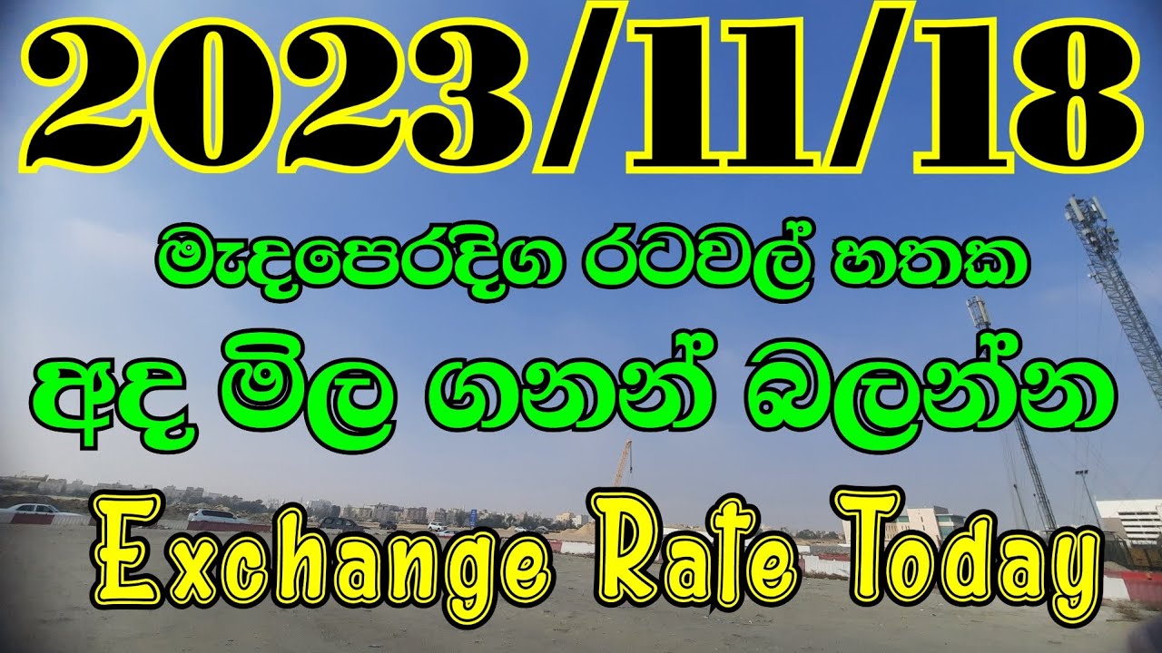 Exchange Rate 18th November 2023|kuwait exchange rate |kuwait dinar ...