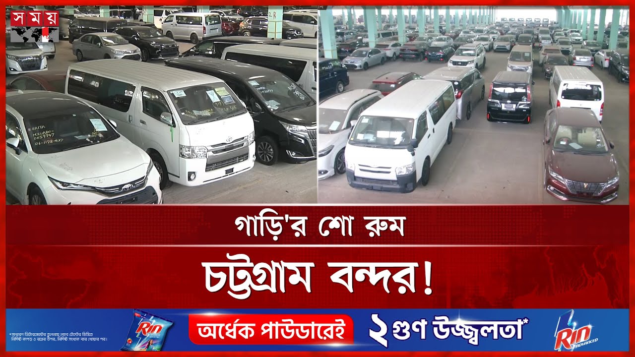 নিলামের হাঁক শুনতে'ই ৩৬ গাড়ি বিক্রি! | Chattogram Port | Custom House ...