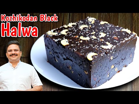 കോഴിക്കോടൻ കറുത്ത ഹലുവയുടെ രുചി രഹസ്യം | Kozhikodan Black Halwa  recipe in malayalam | Black Halva