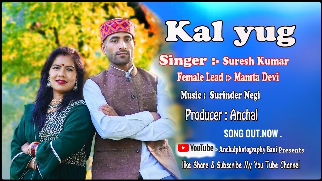 Kal Yug Full Song || #dogri - Himachali song || By Suresh Kumar || #Kal ...