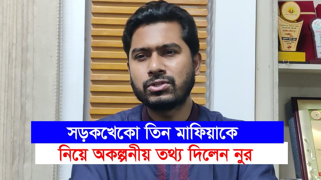 শাজাহান খান ও এনায়েতুল্লাকে নিয়ে অকল্পনীয় তথ্য দিলেন ভিপি নুর-Chithi ...