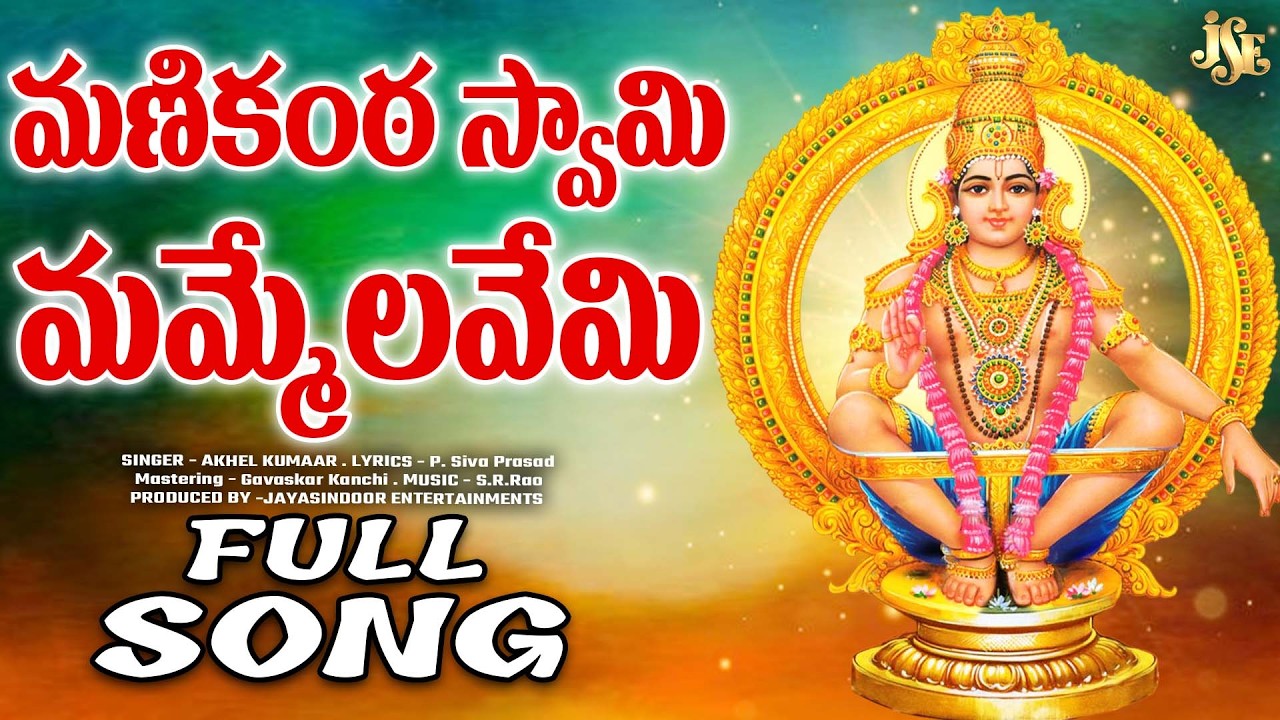 LORD AYYAPPA NEW SONG 2026 || MANIKANTA SWAMY MAMMELAVAYYA || FULL SONG ...
