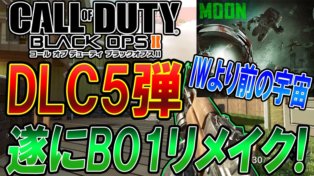 【CoD:BO】BO3にDLC 第五弾が登場!! 『遂にBO1リメイクゾンビが!! IWより前の宇宙!?』【Zombies ...