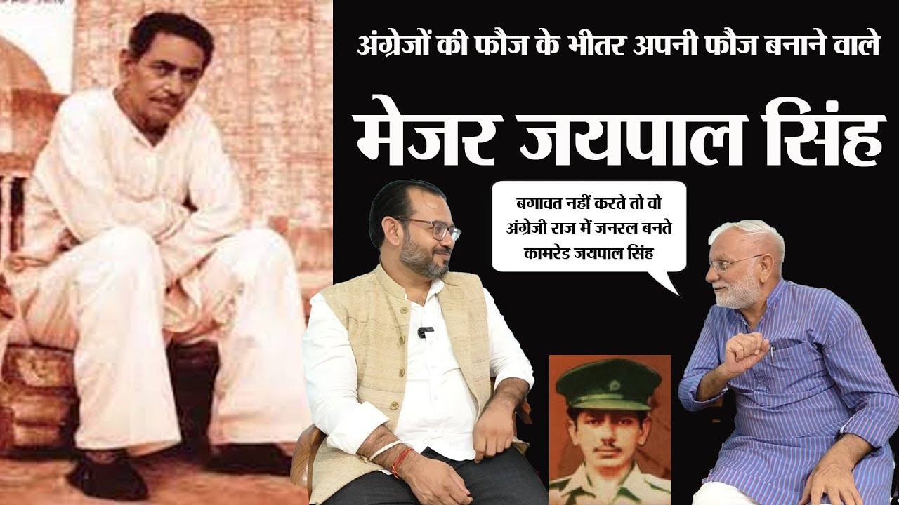 Freedom Fighter Major Jaipal Singh. Comrade Jaipal Singh. operation ...