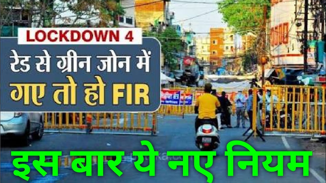 lockdown 4.0 guidelines, क्या खुला रहेगा क्या बंद - YouTube