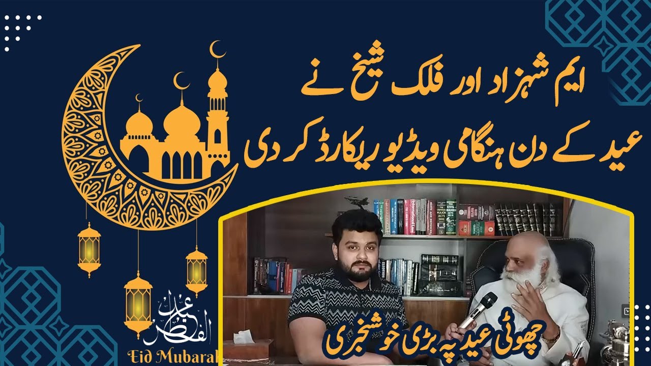 Eid Special Show With MA Shahzad on Falak Sheikh Offical . - YouTube