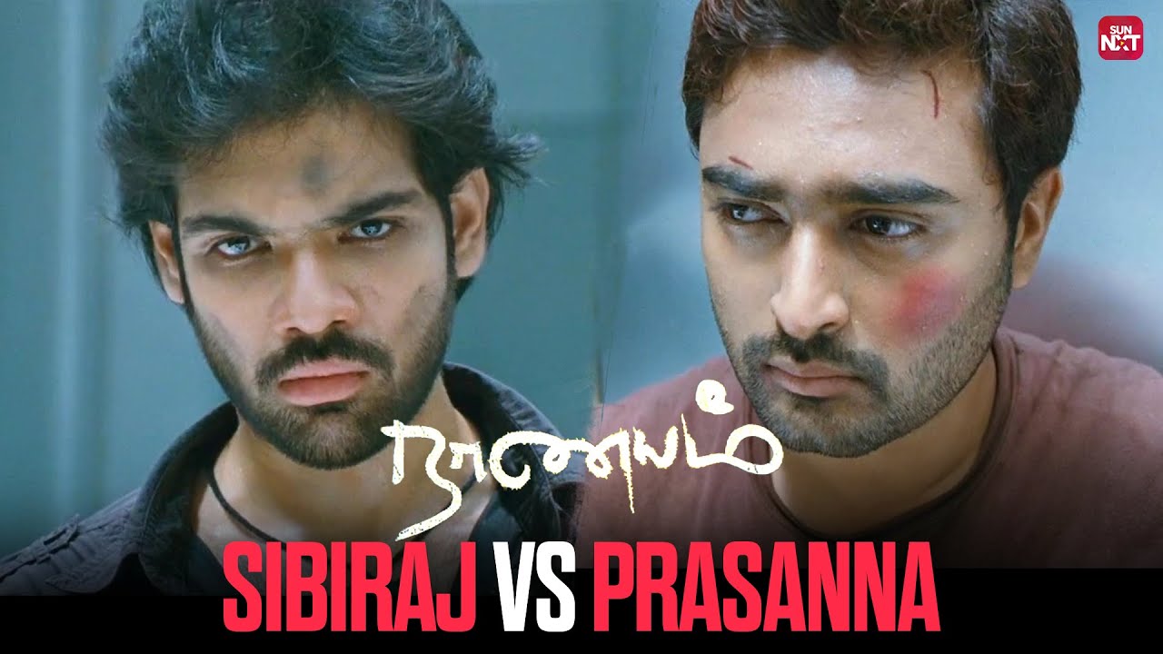 Sibiraj vs Prasanna- Who wins ? | Naanayam movie scene | Sun NXT - YouTube
