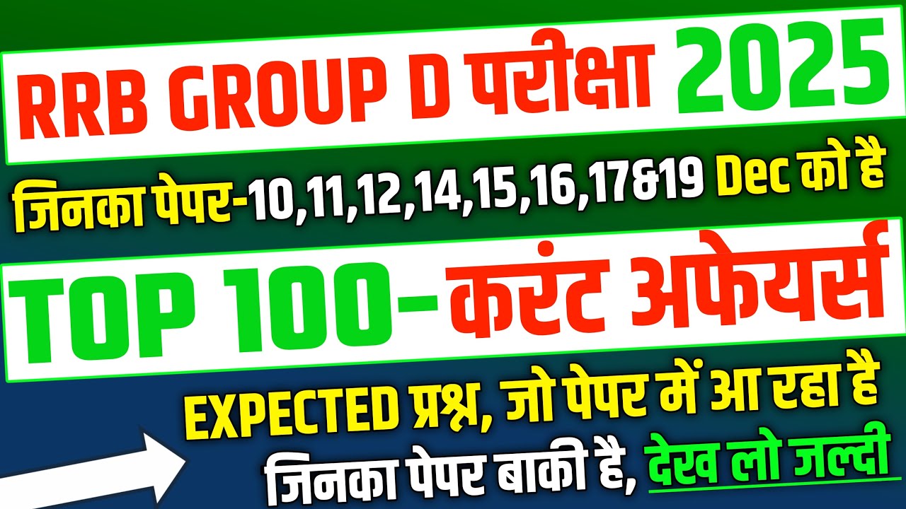 RRB Group D 2025, Top 100 Current Affairs Expected Question for Group D ...