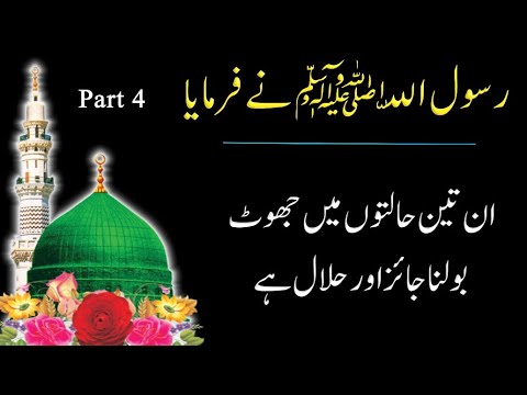 Hadith Of The Day | Hadees Rasool SAW | Pyarey Nabi Ki Pyari Batain ...