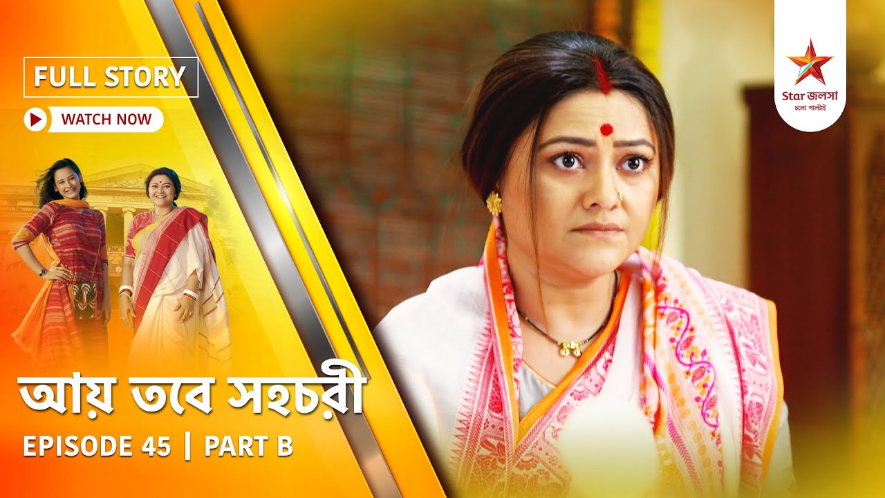 Full Story | Aay Tobe Sohochori | Episode 45 | Part B - YouTube