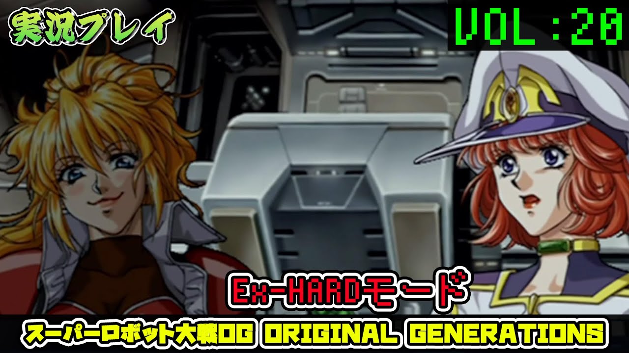 「スパロボOGS」 OG1リュウセイ編VOL:20【Ex-HARD】 - YouTube