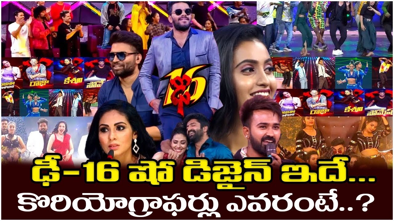 Dhee -16 Format and Choreography|| ఢీ-16 లో కొరియోగ్రాఫ‌ర్లు వీరే|| MK Knowledge Presentations ...