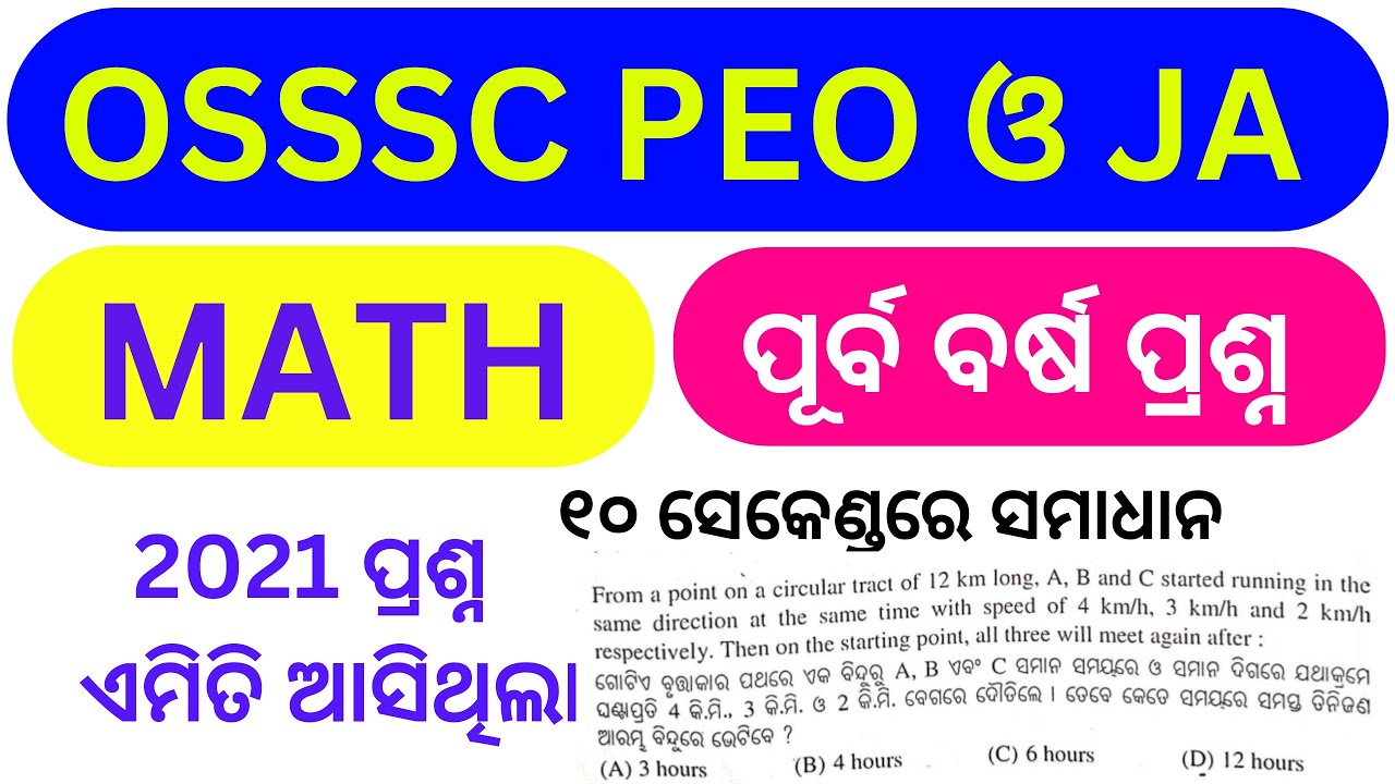 OSSSC PEO & JA Previous Year Math Question // OSSSC PEO Math Question ...
