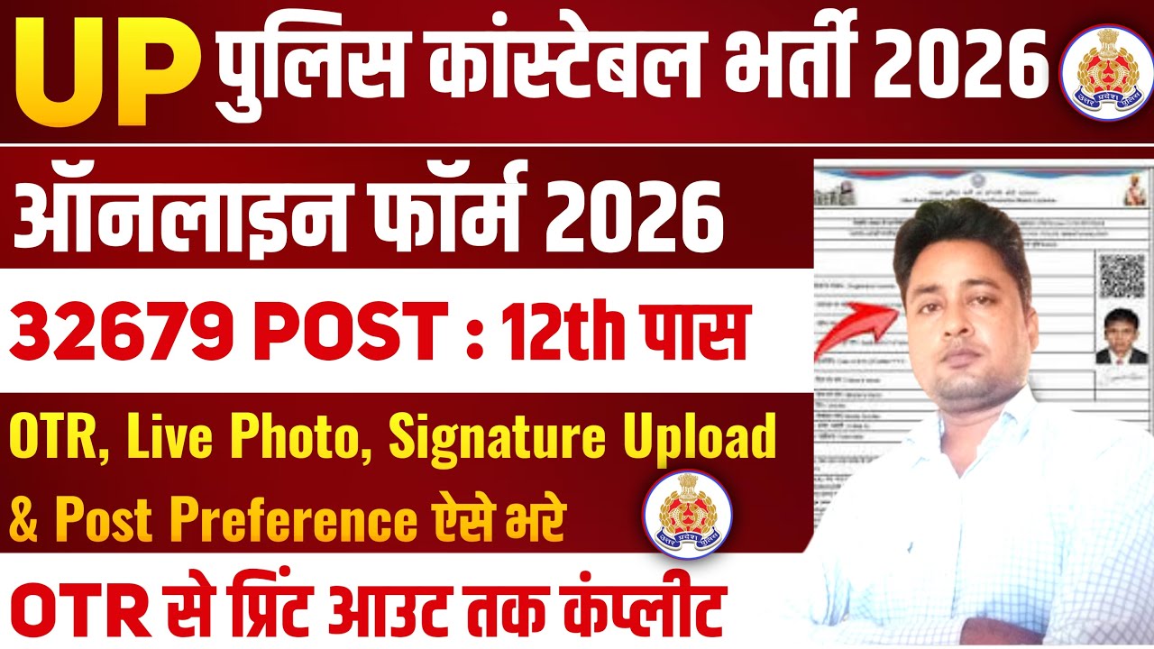 UP Police Constable Form Fill Up 2025 || UP Police Constable Online ...