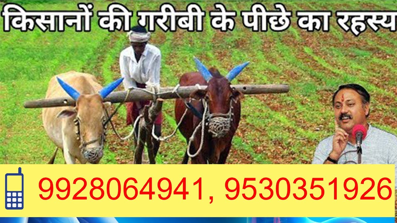 ( Kheti )Organic Farming Zero Budget Farming Formula By Rajiv Dixit ...