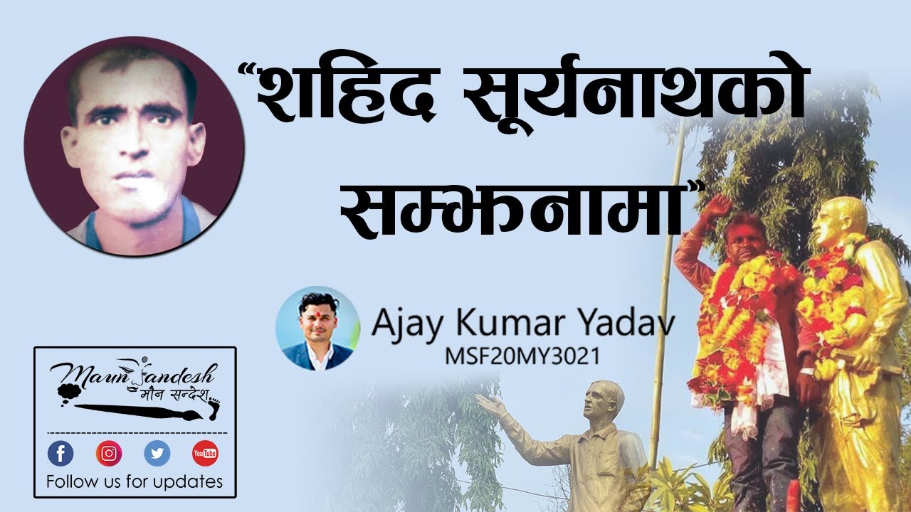 Nepali Sahid poem_Ajay Kumar Yadav maunsandesh - YouTube