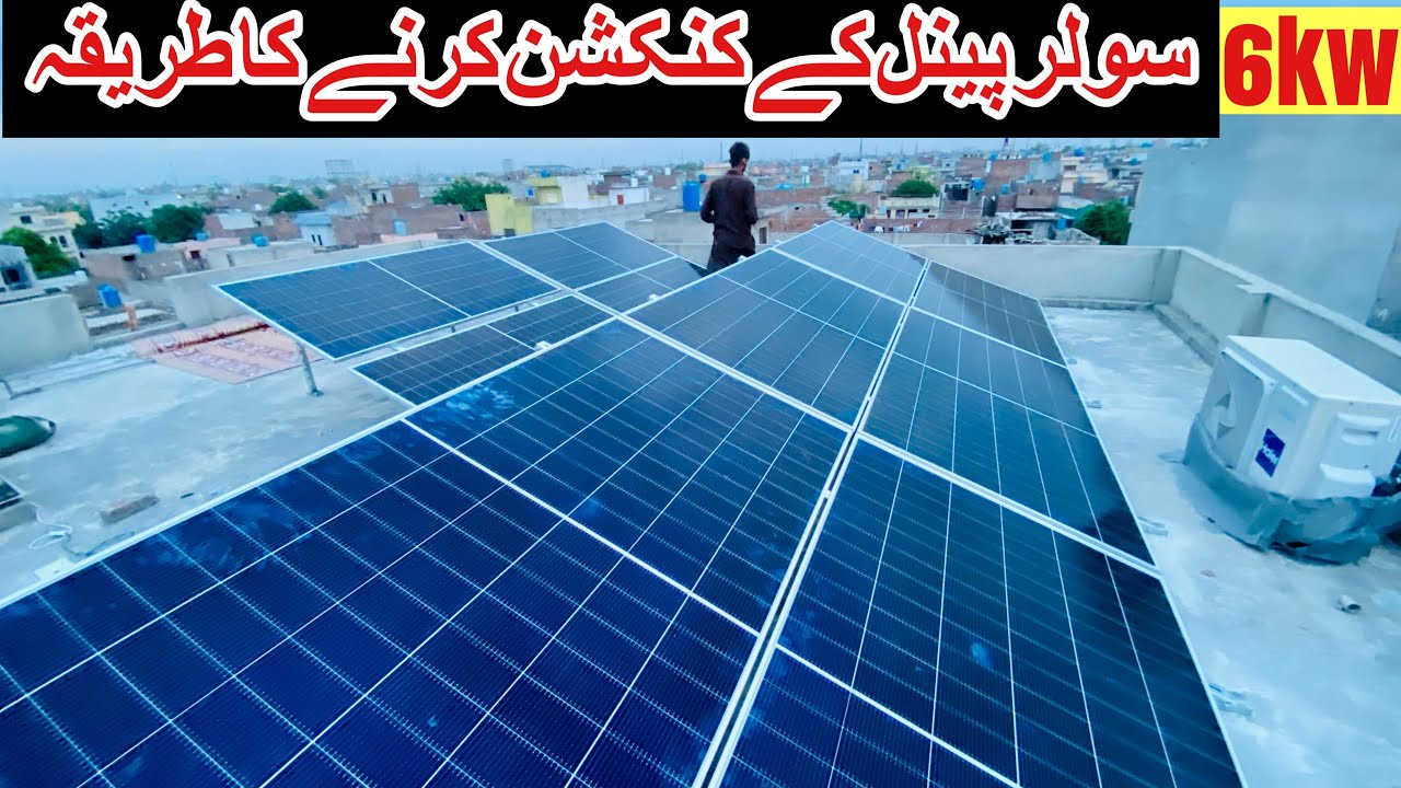 6kw solar system and solar panels ky connection complete guide line ...