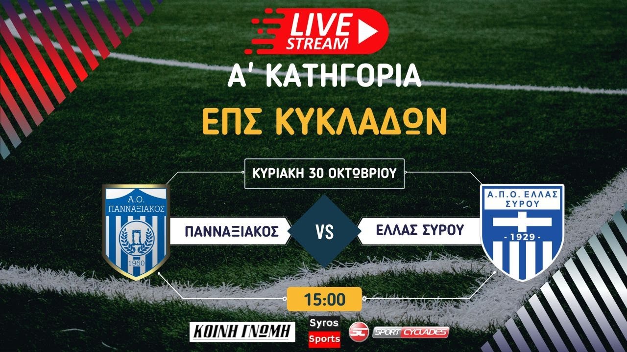 Πανναξιακός - Ελλάς Σύρου (A' Κατηγορία | 2η Αγωνιστική) - YouTube