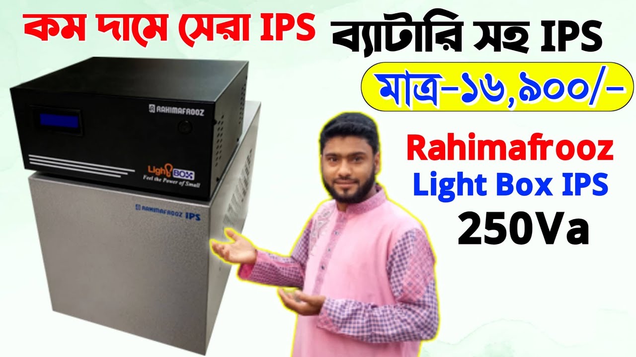 IPS & Battery সহ প্যাকেজ মাত্র ১৬,৯০০/-, Rahimafrooz Light box IPS ...