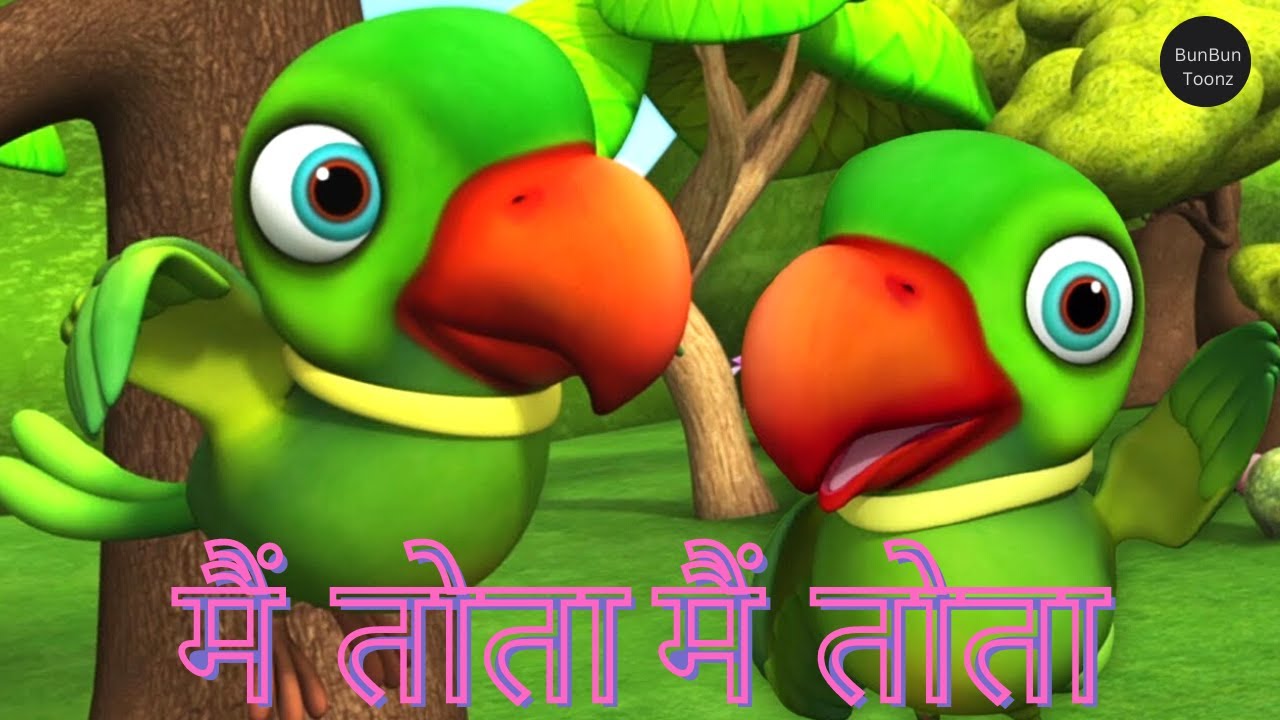Main Tota Main Tota | Hindi nursery rhymes | मैं तोता मैं तोता | Hindi ...