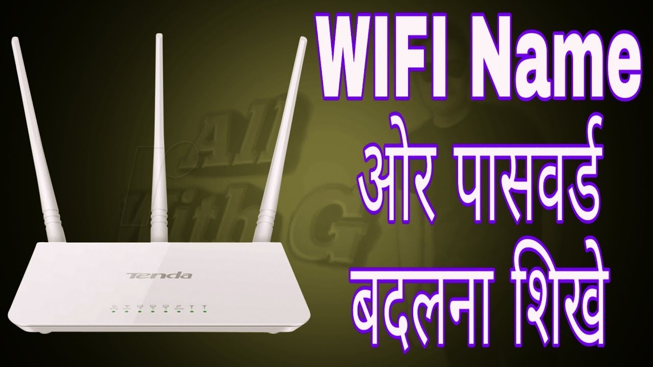 How To Change WiFi Name And Password Using Tenda Router For WiFi Network Security Hindi how-to-change-wifi-name-and-password-using-tenda-router-for-wifi-network-security-hindi