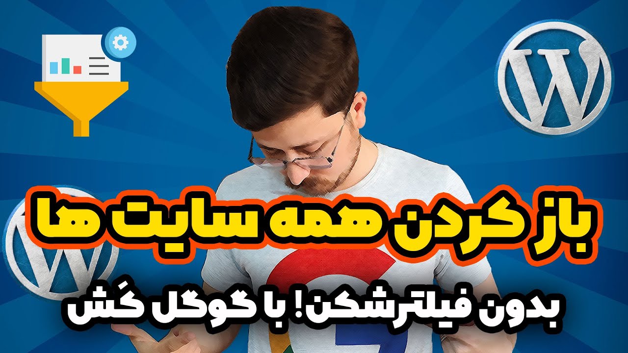 همه سایت ها رو بدون فیلتر باز کن گوگل همه رو داره Youtube