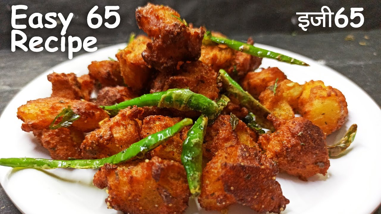 घर में आसानी से बनाये आलू 65 | Quick & Easy 65\Snacks -Potato 65\ Aloo ...