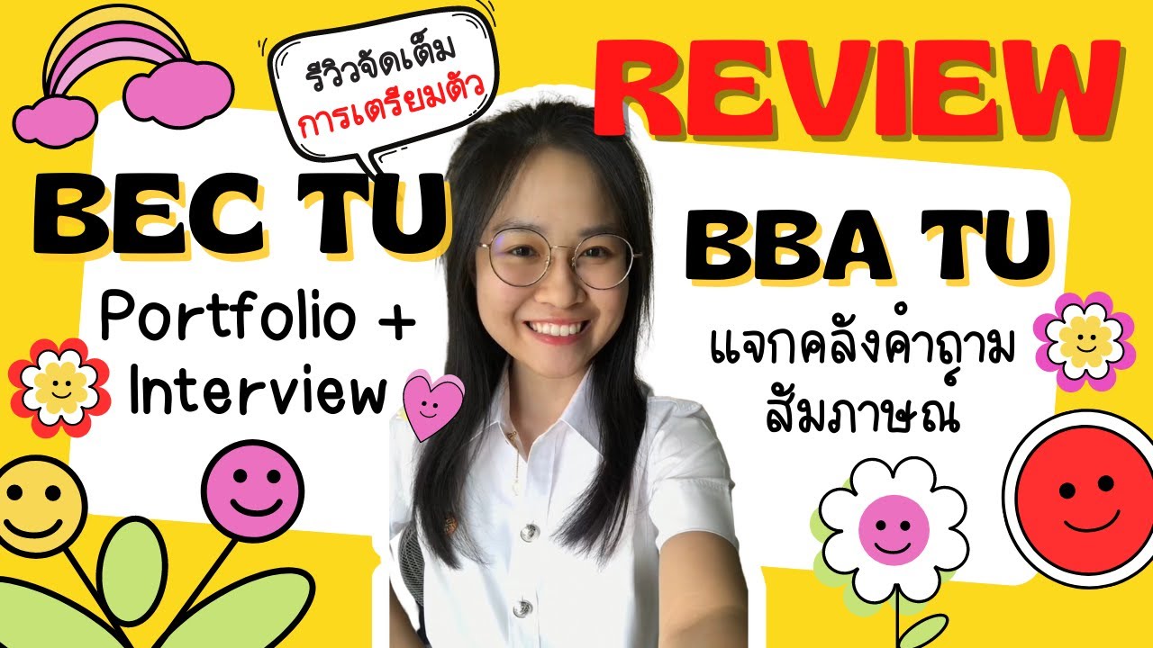 อยากติด BEC TU รอบพอร์ต & BBA TU ต้องดู วิธีเตรียมตัวสอบติด พอร์ต ...
