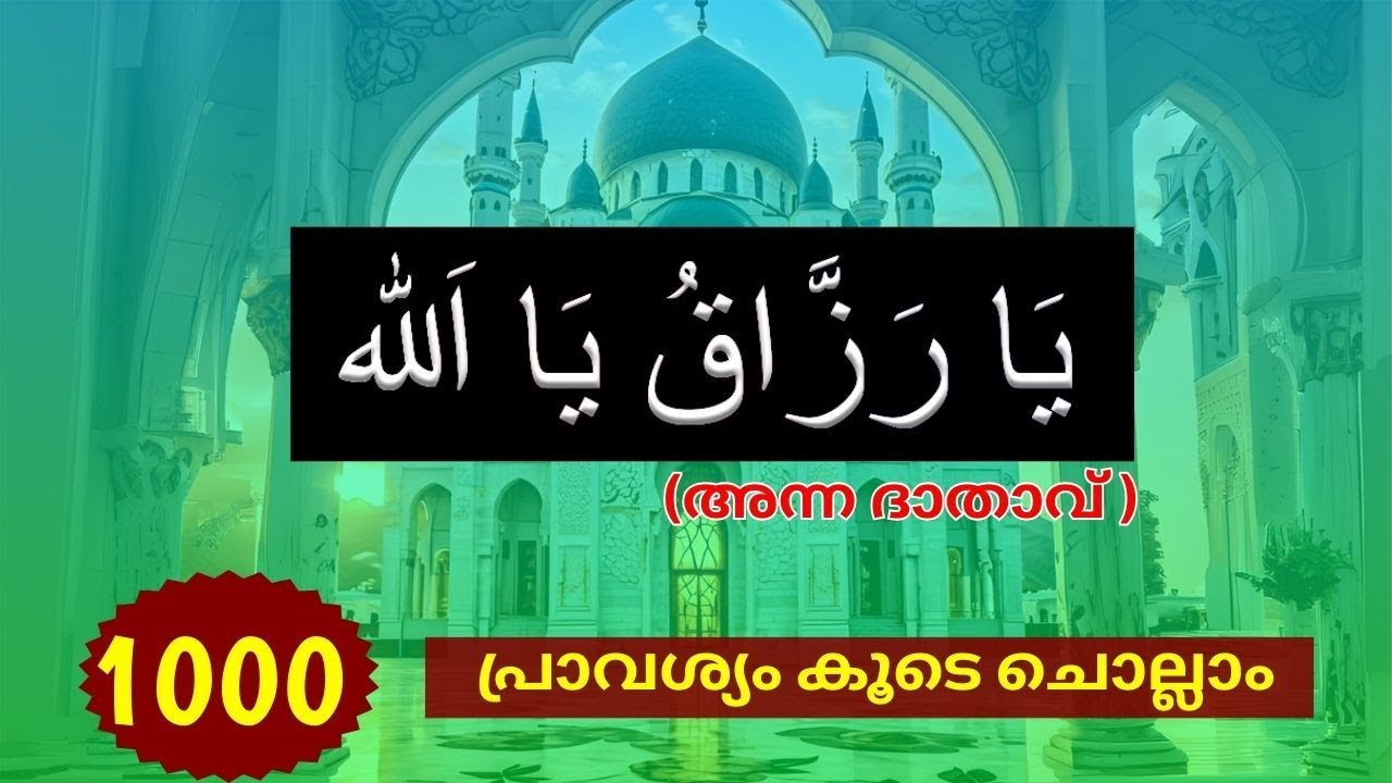 Ya Razzaqu Ya Allah 1000 times,يَا رَزَّاقُ يَا اَللّٰهُ#asmaulhusna # ...
