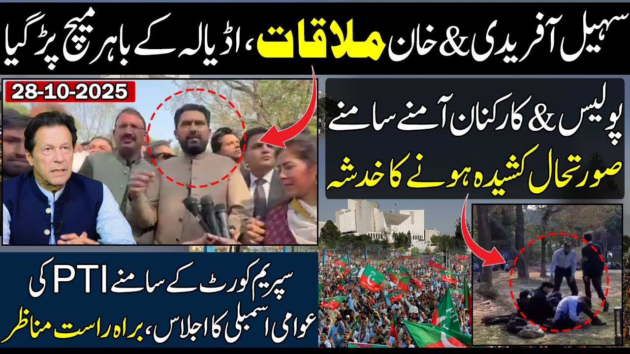 Live Sohail Afridi at Supreme Court & Outside Adiala Jail | PTI ...