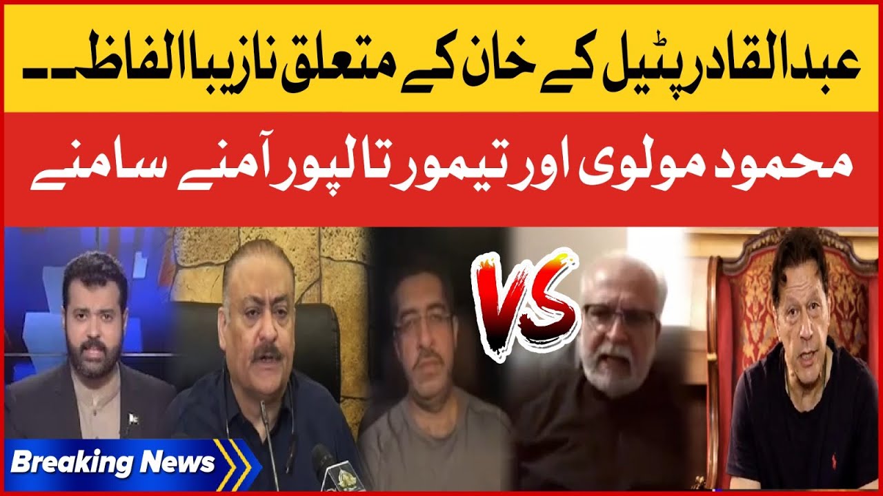 Abdul Qadir Patel News Conference | Imran Khan Medical Report | Taimur ...