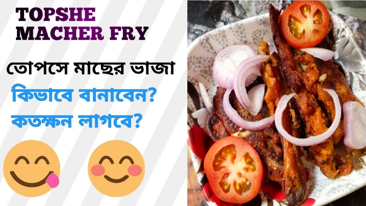 TOPSHE MACHER FRY || HOW MUCH TIME IT WILL TAKE? || - YouTube