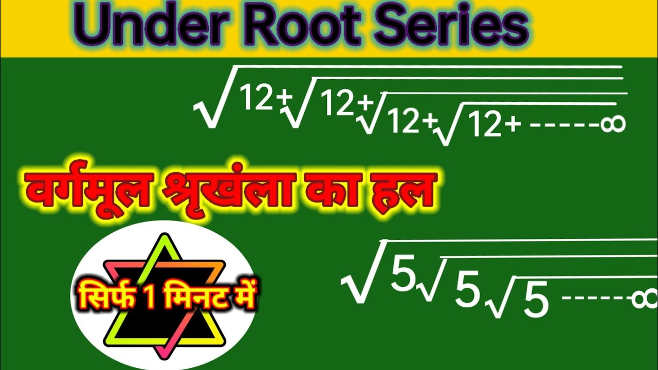 square root infinite series questions | वर्गमूल के अन्दर वर्गमूल ...