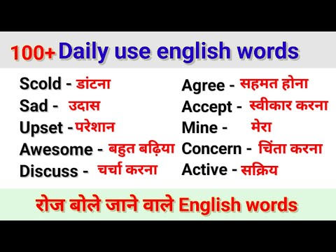Daily use english words| रोज बोले जाने वाले english words| roj bole ...