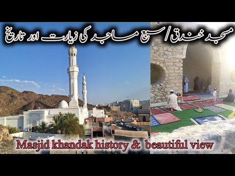 masjid khandak/Saba masjid Madina || History of Gazwa khandak ||سبع ...