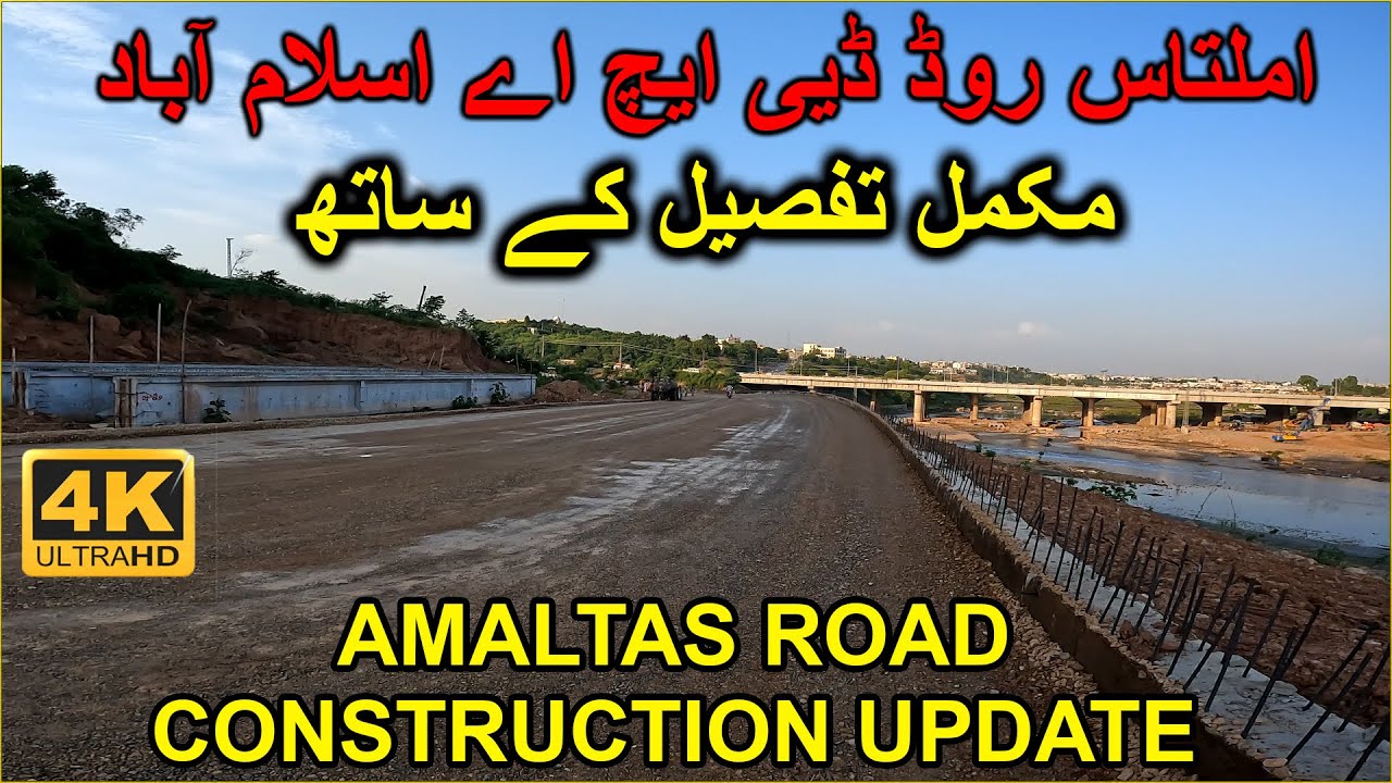 AMALTAS ROAD CONSTRUCTION UPDATE | AUGUST 2023 املتاس روڈ منصوبہ مکمل ...