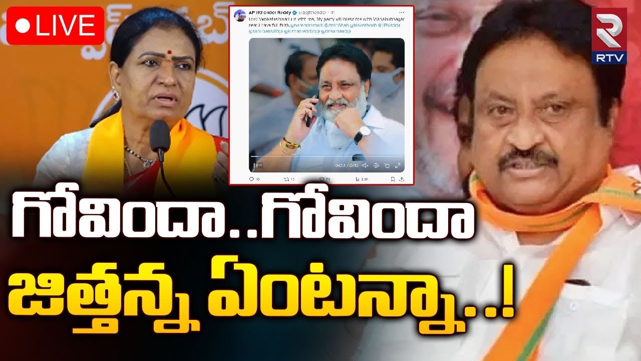 AP Jithender Reddy sensational Tweet🔴LIVE Mahabubnagar BJP MP Candidate ...