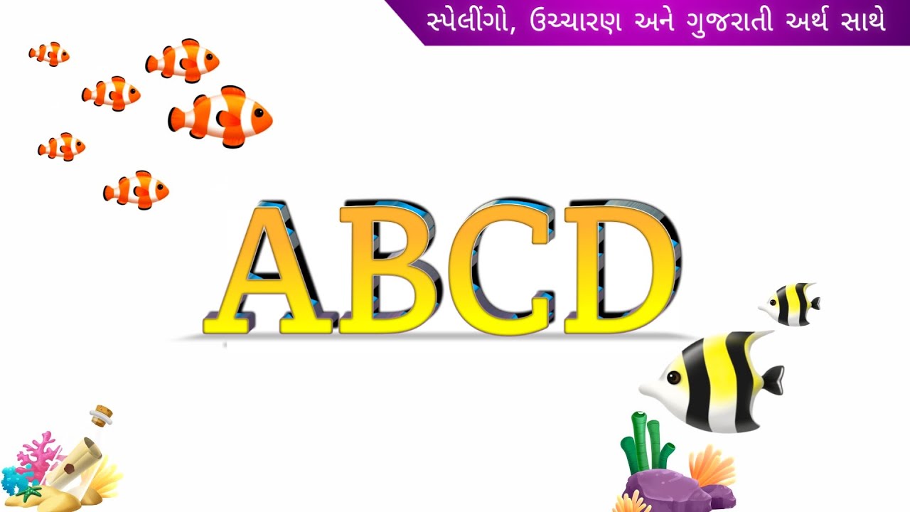 Phonics with Gujarati Meaning | ABCD English to Gujarati | JRD Classes ...