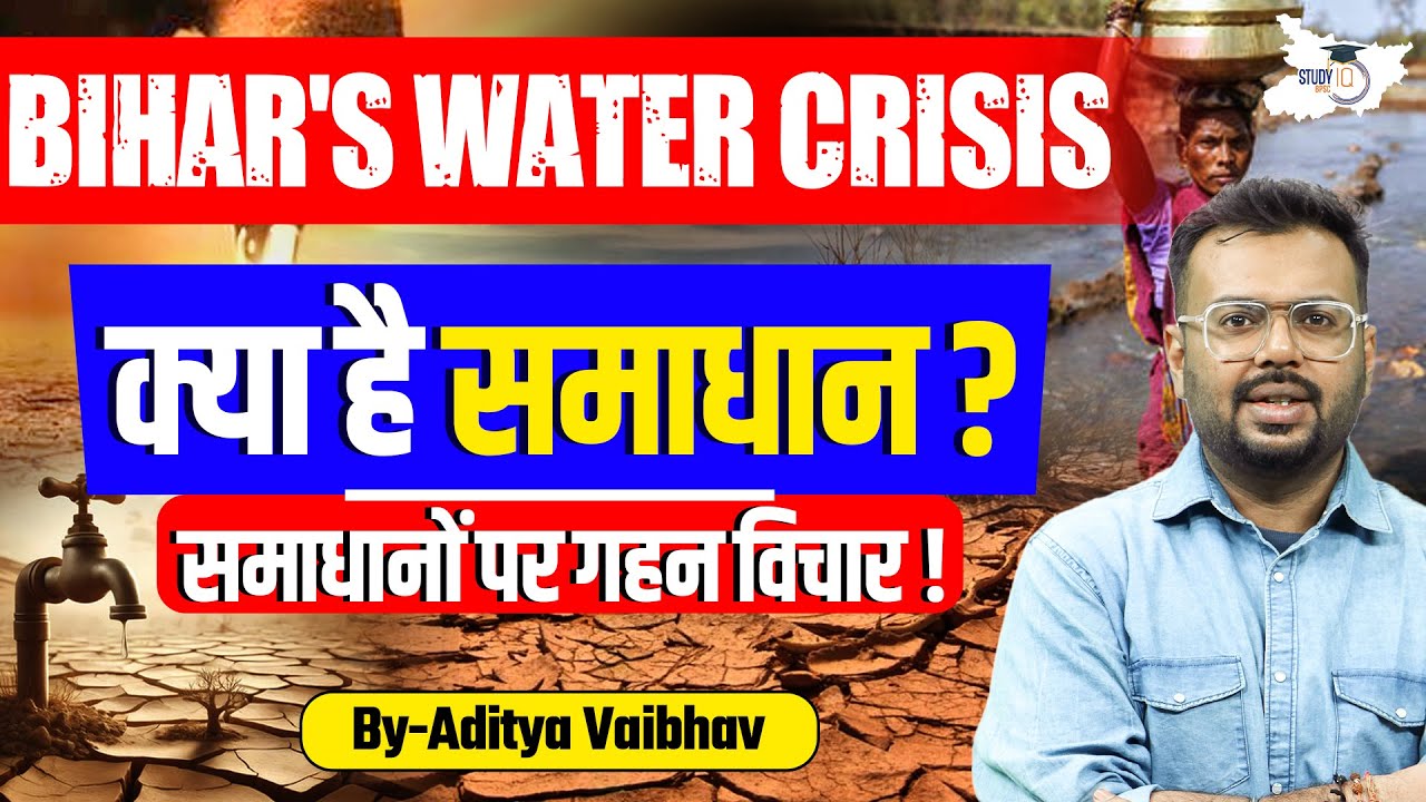 Bihar's Water 💦 Crisisक्या है समाधान ? Bihar Flood 🌊 Drought | Bihar ...