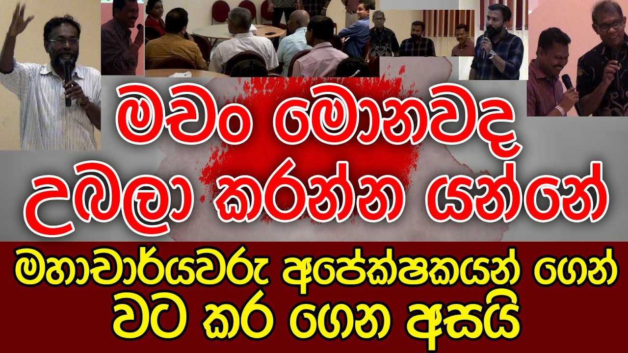 මචං මොනවද උබලා කරන්න යන්නේ | මහාචාර්යවරු ප්‍රශ්න කරයි | Kalu Sudda ...